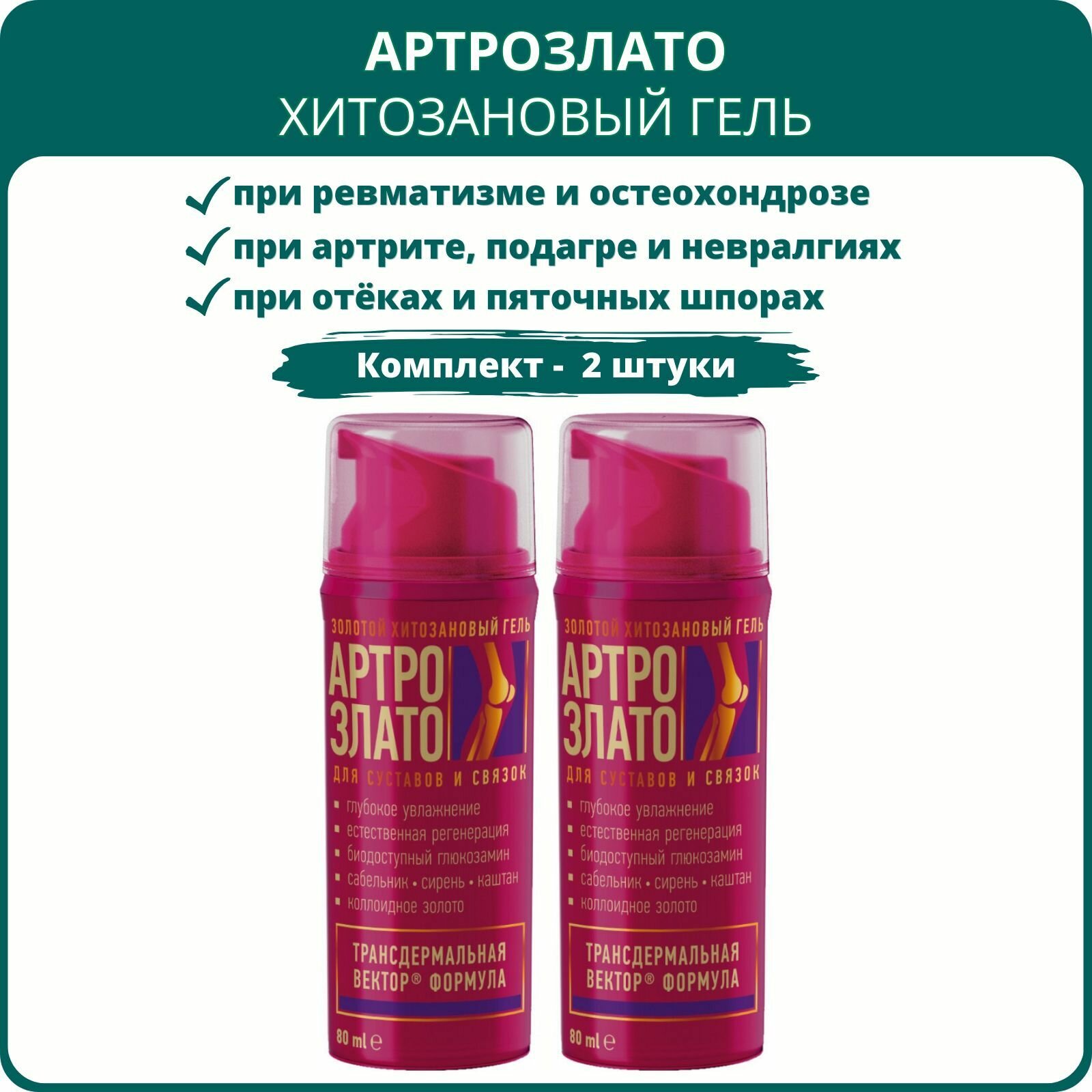 АртроЗлато, 80 мл - набор 2 шт.