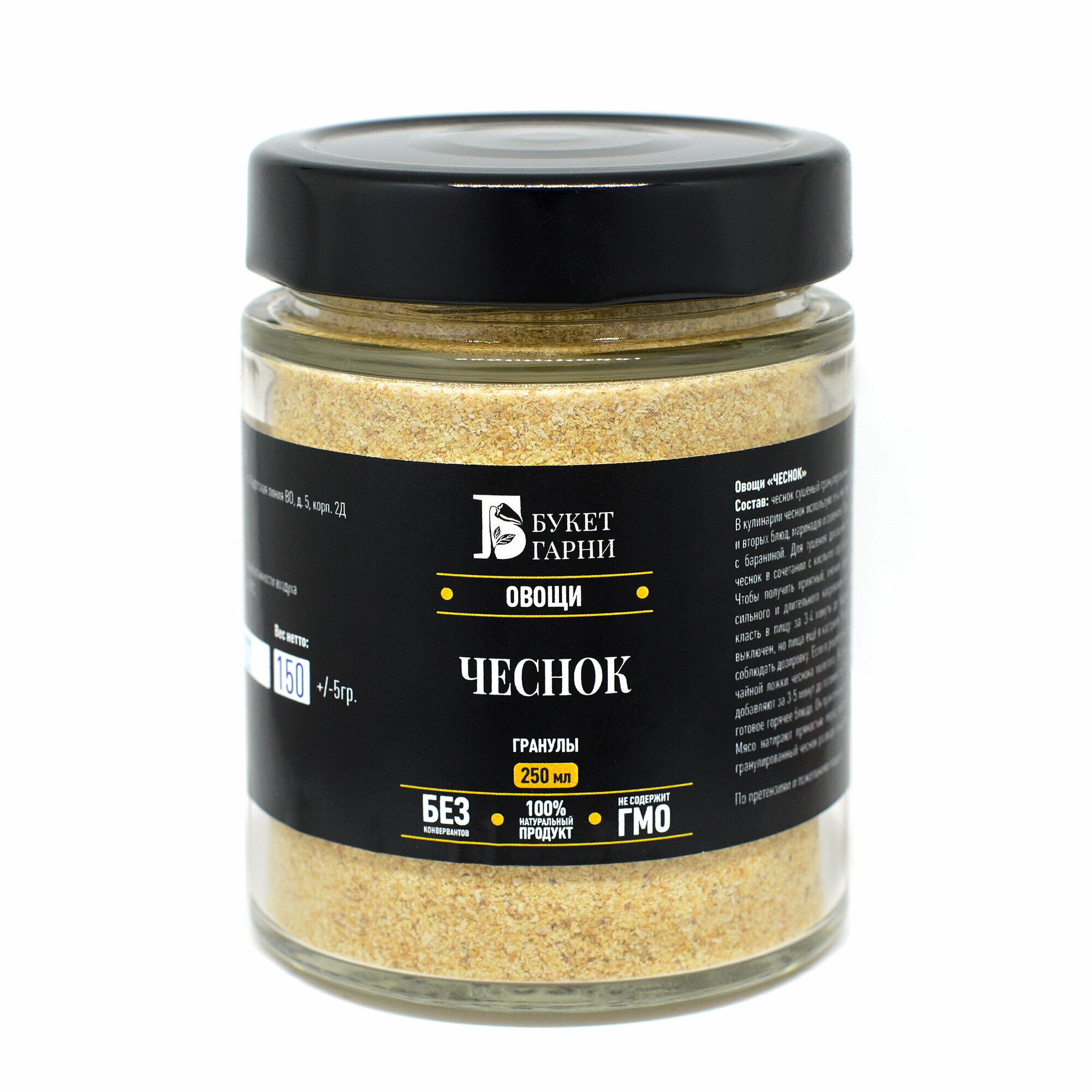 Чеснок сушеный молотый Букет Гарни, 250мл стекло, Китай