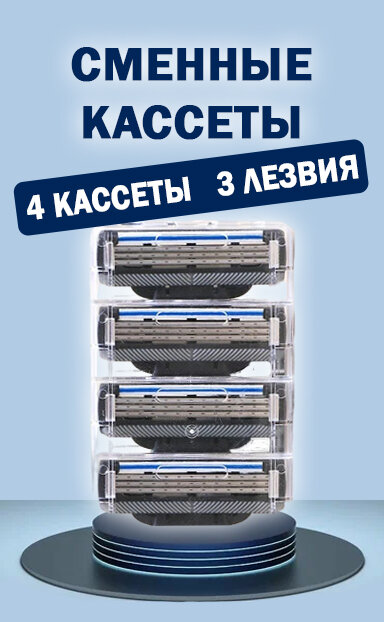 Кассеты для бритья WEIDI, 4 сменных кассеты, серебристый цвет