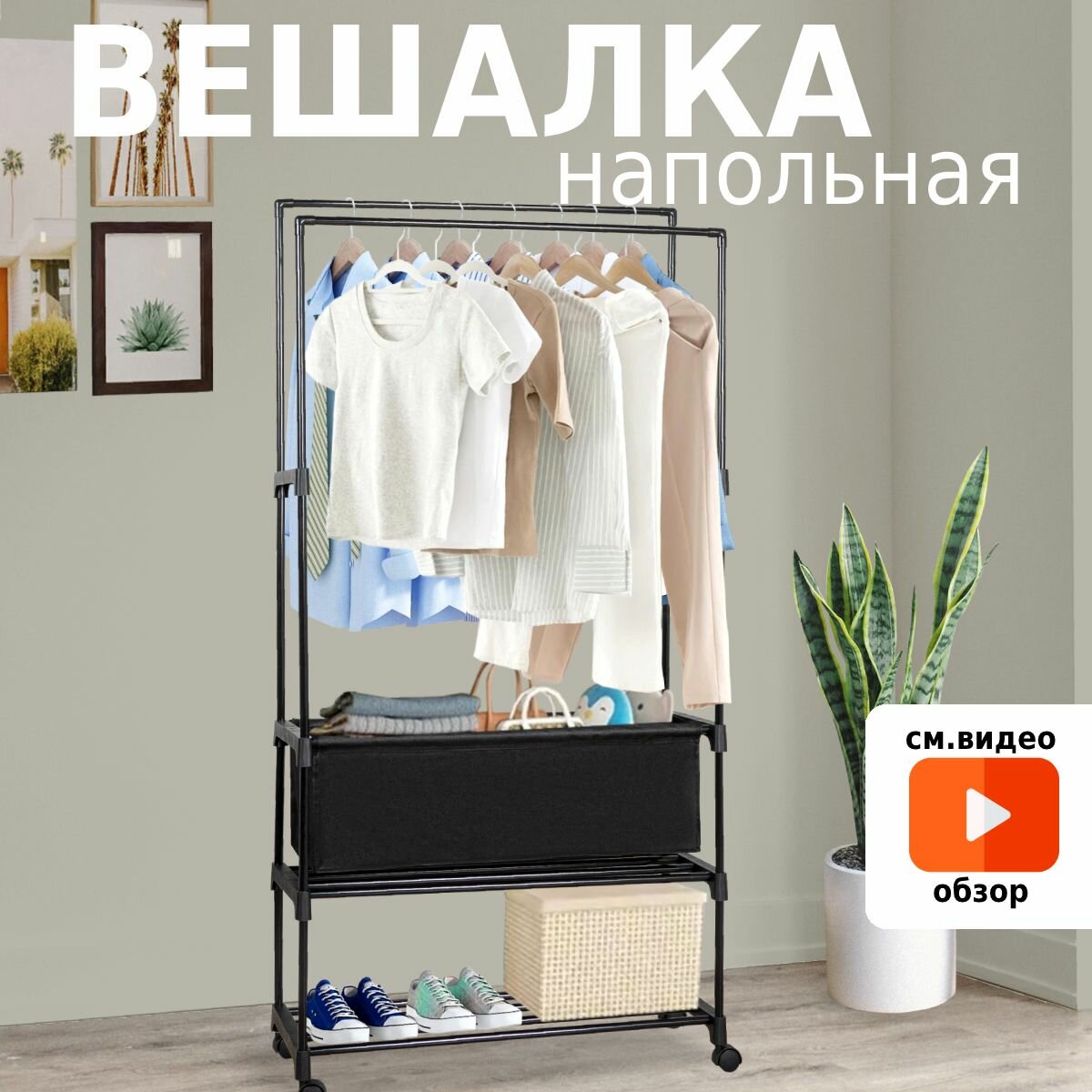 Вешалка-рейл напольная для одежды, полотенец, белья и сумок HELEX Home W-22 в прихожую, коридор и комнату