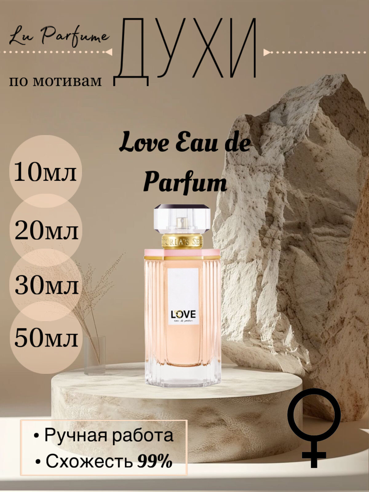 Духи Love Eau de Parfum