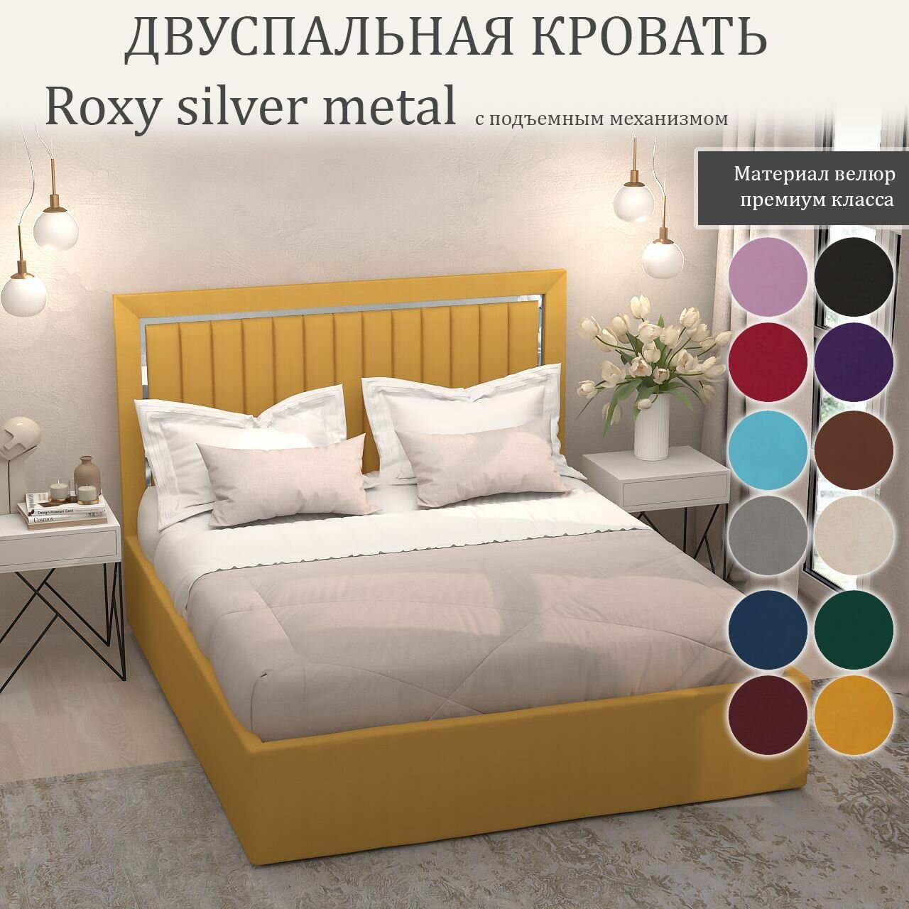 Кровать Roxy Silver Metal с подъемным механизмом с размером спального места 180x200