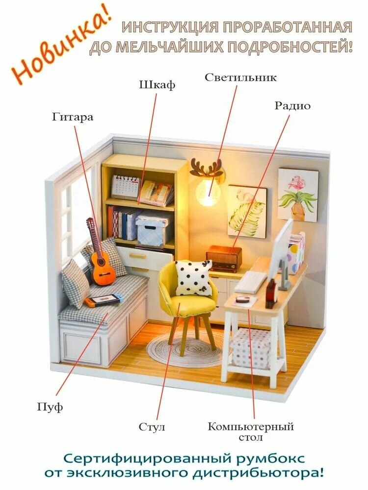 Румбокс интерьерный конструктор Mini House DIY Hobby Day PC2407 - Моя комната - мои правила! С пылезащитным куполом