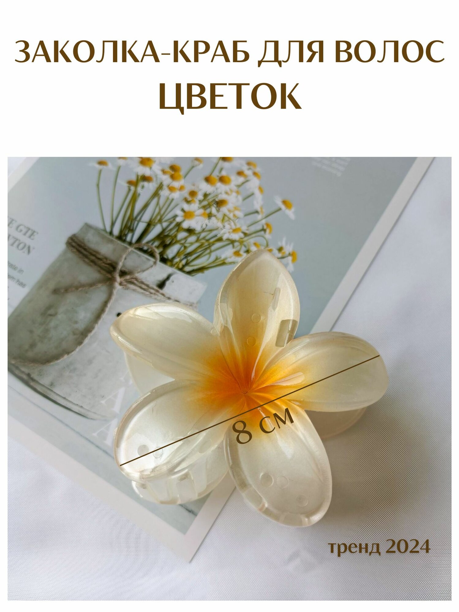 Краб цветок. Заколка-краб гавайский цветок для волос