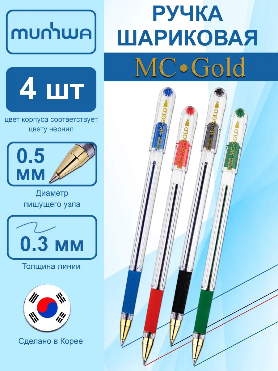 MunHwa Набор шариковых ручек "MC Gold", 4 шт