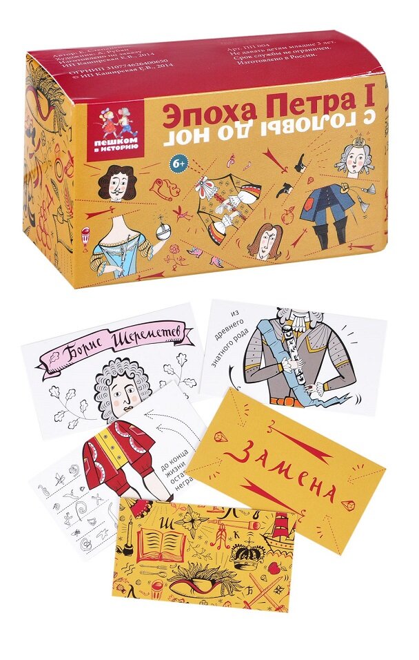 Эпоха Петра I с головы до ног. Карточная игра / Детские книги