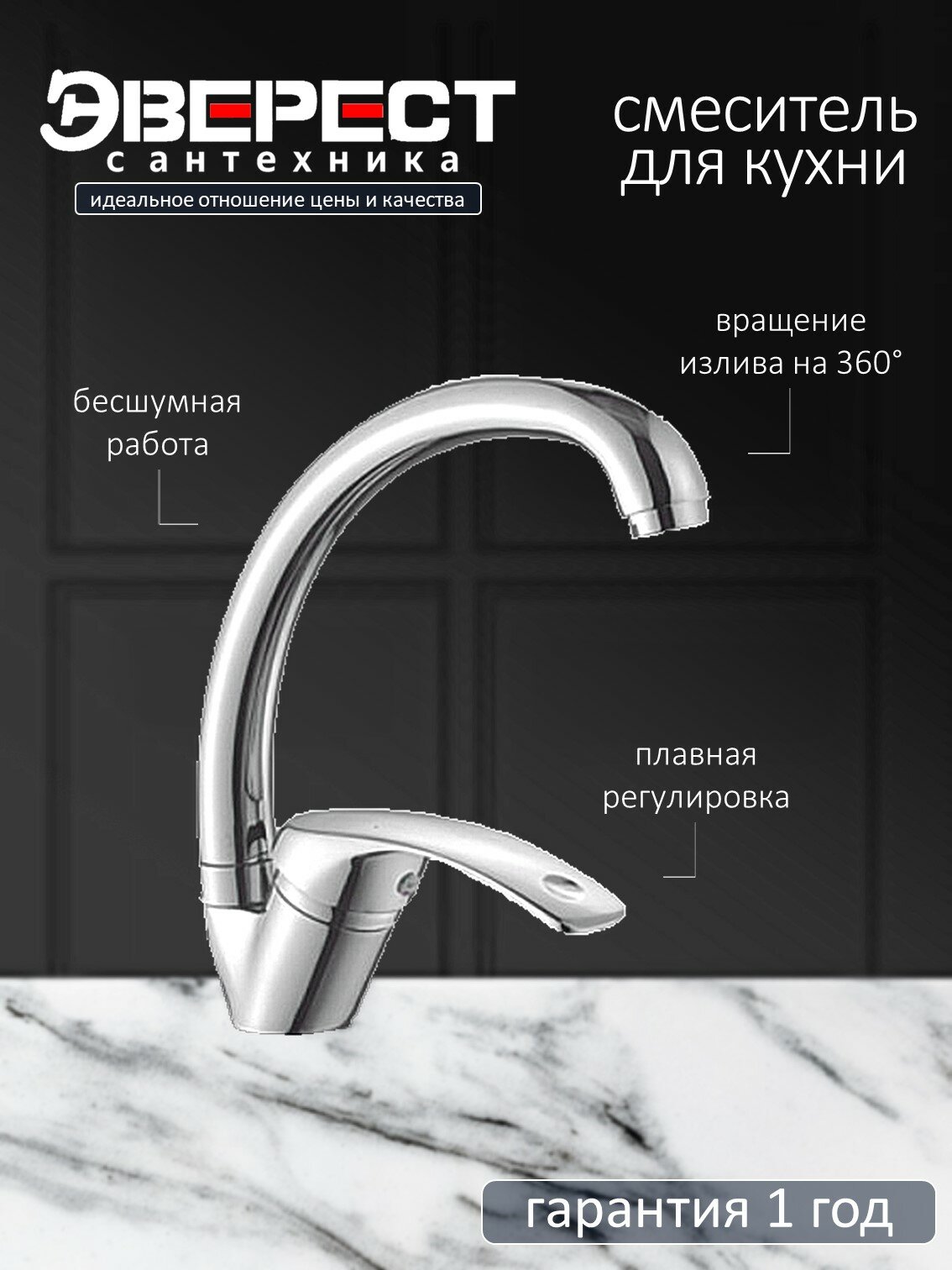 Смеситель на кухню Эверест B59-024 с высоким изливом, картридж 40 мм, хром, крепление гайка