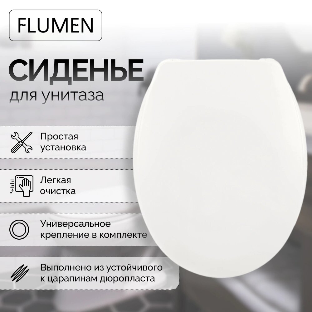 Сиденье для унитаза FLUMEN, дюропласт, белое крепления в комплекте