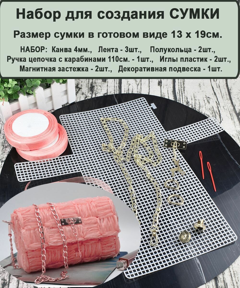 Набор для вышивки/вязания сумки клатч с фурнитурой и тесьмой цв. Коралл неон (кол-во предметов - 12)