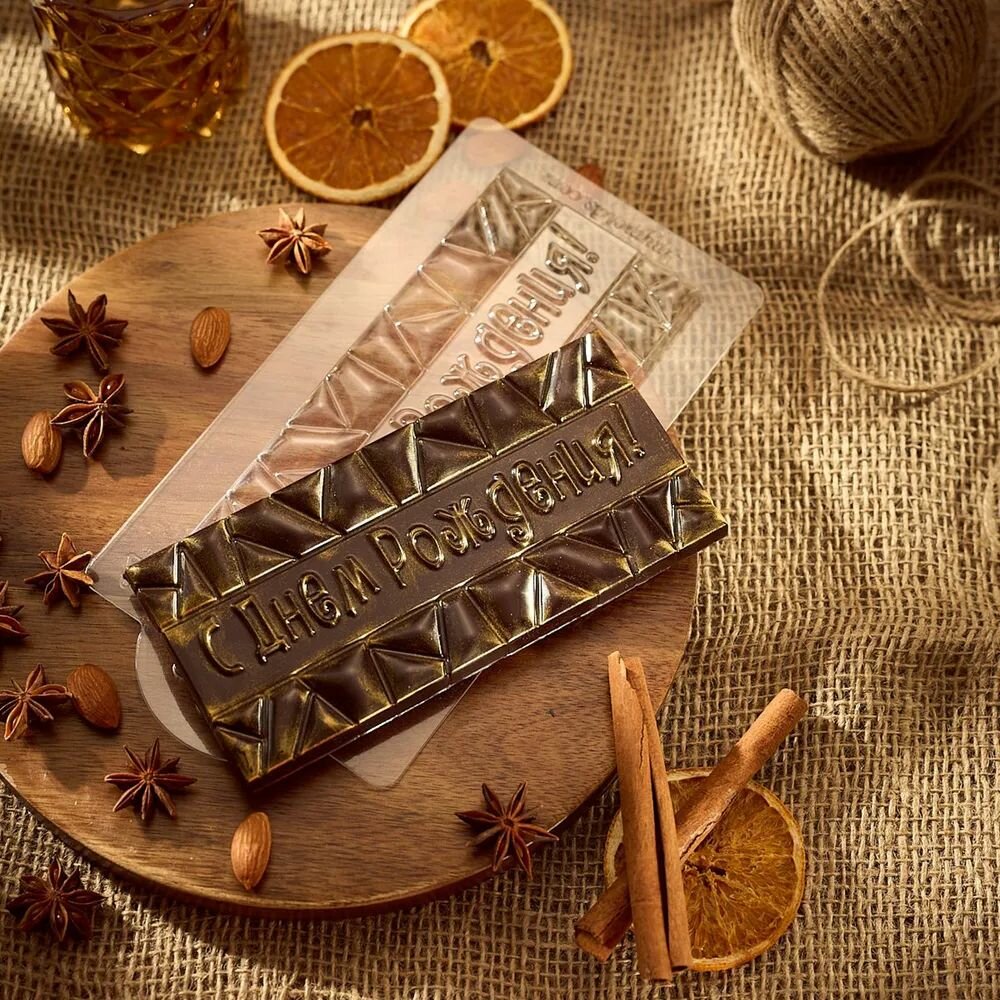 Формочка для мыла, шоколада, мармелада: С днем рождения плитка шоколада, форма пластиковая Молд из толстого пластика