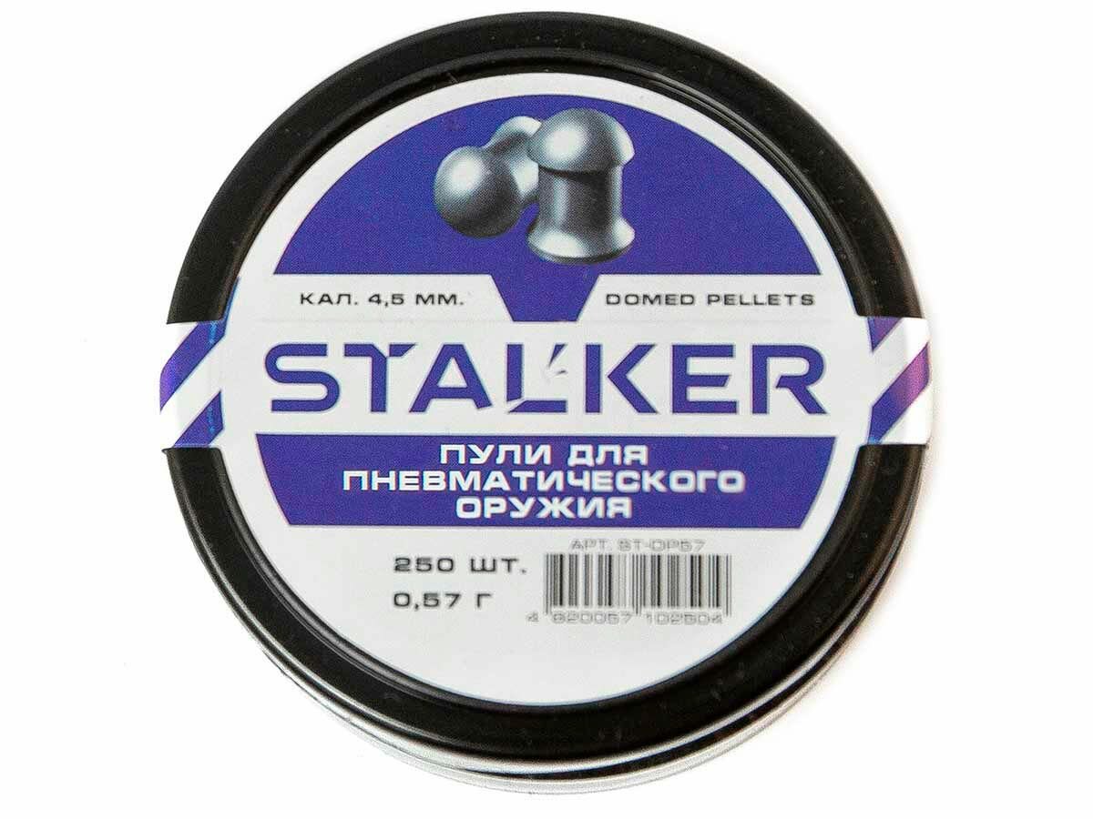 Пульки для пневматики STALKER Domed Pellets 4.5мм вес 0,57г (250 штук)