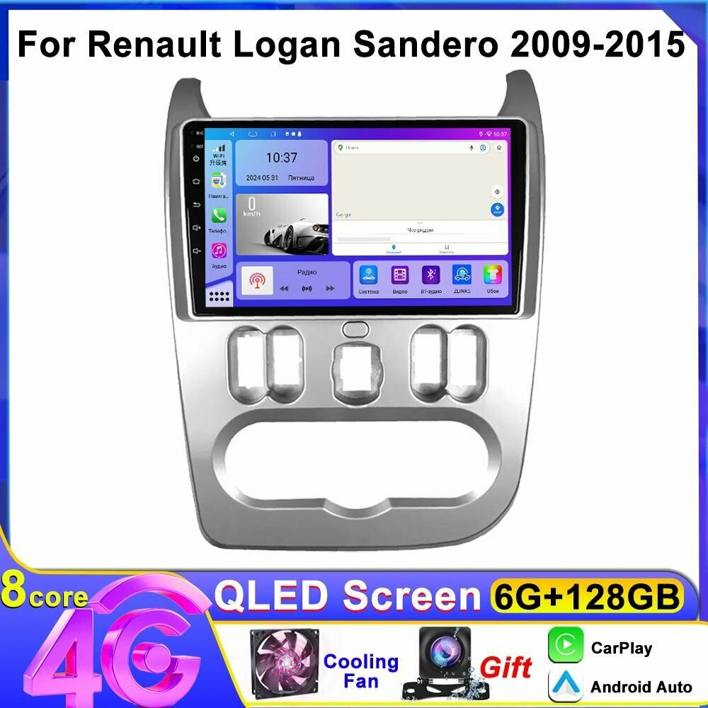 Автомагнитола для RENAULT LOGAN 2009-2013, SANDERO 2007-2011(8 ядер, 6/128ГБ,4G SIM-слот, Android, Кулер) Магнитола Рено Логан Сандеро