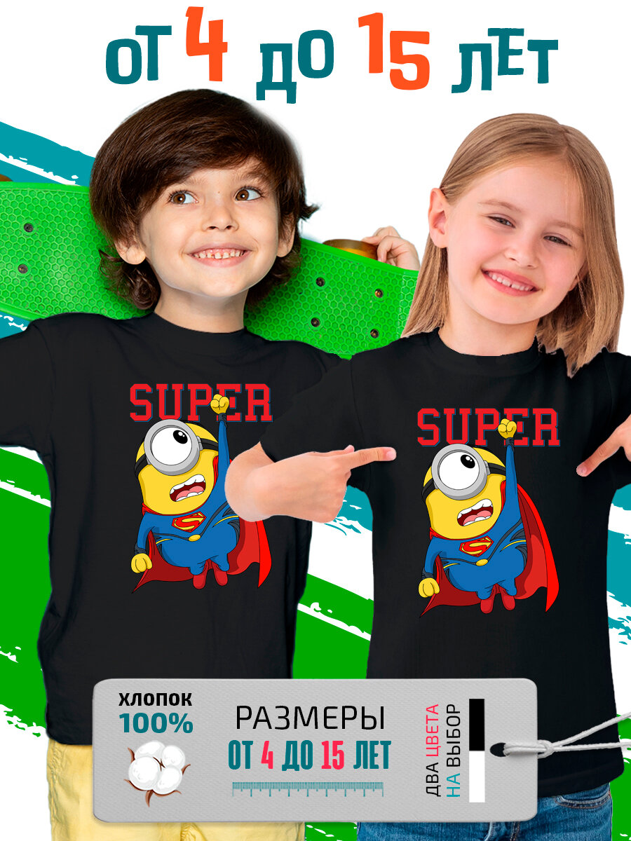 Футболка детская с миньоном Суперменом Super