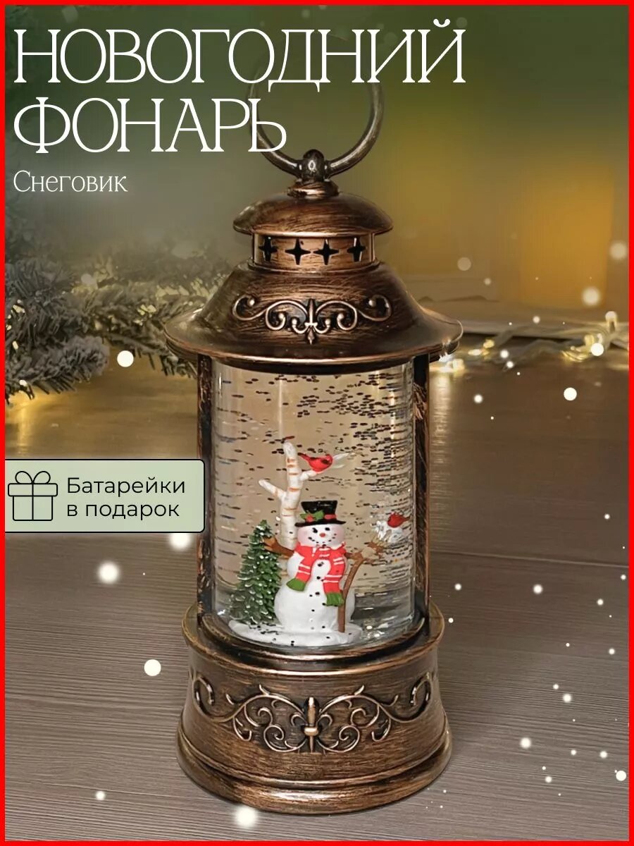 Новогодний LED фонарь
