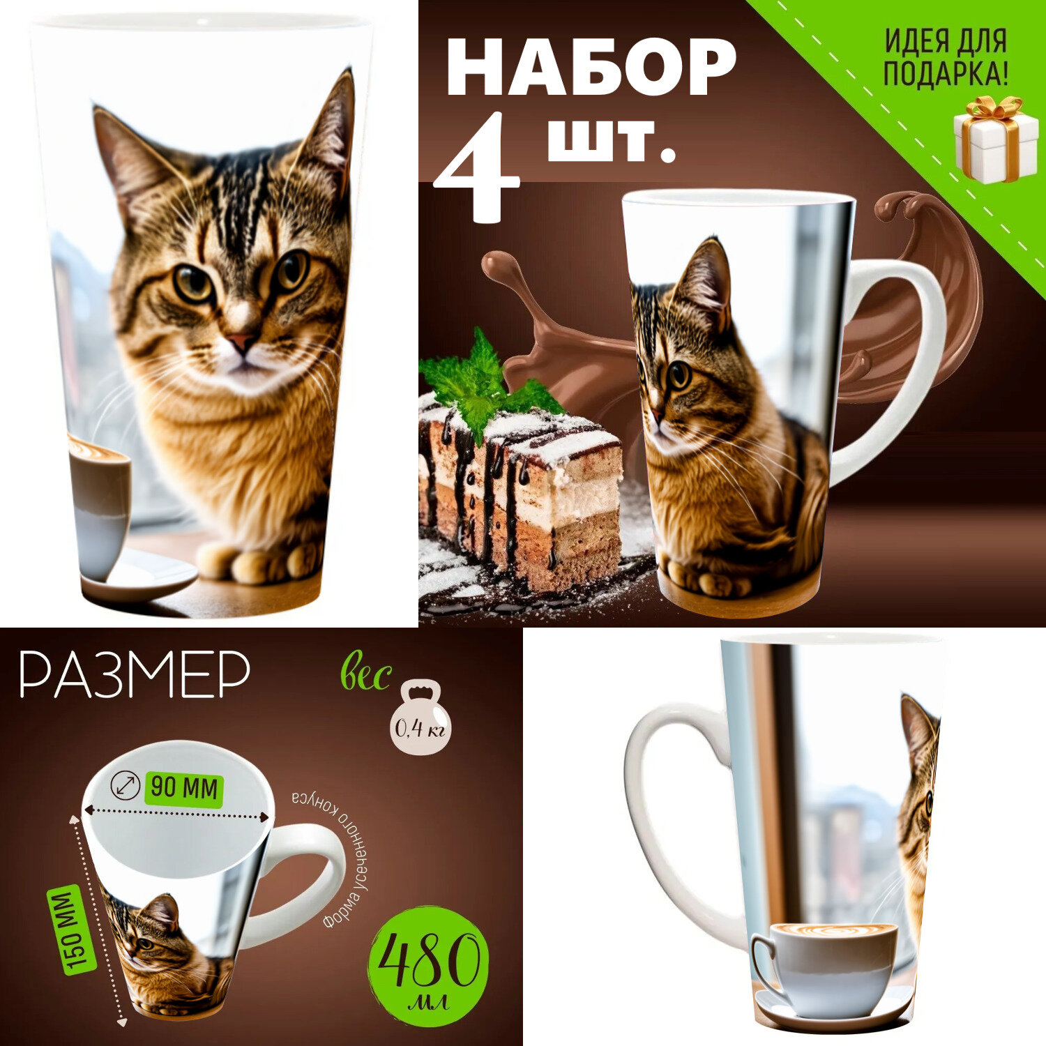 4 шт. Набор кружек с принтом "Кот, сидящий рядом с чашкой кофе на столе" 500 мл.