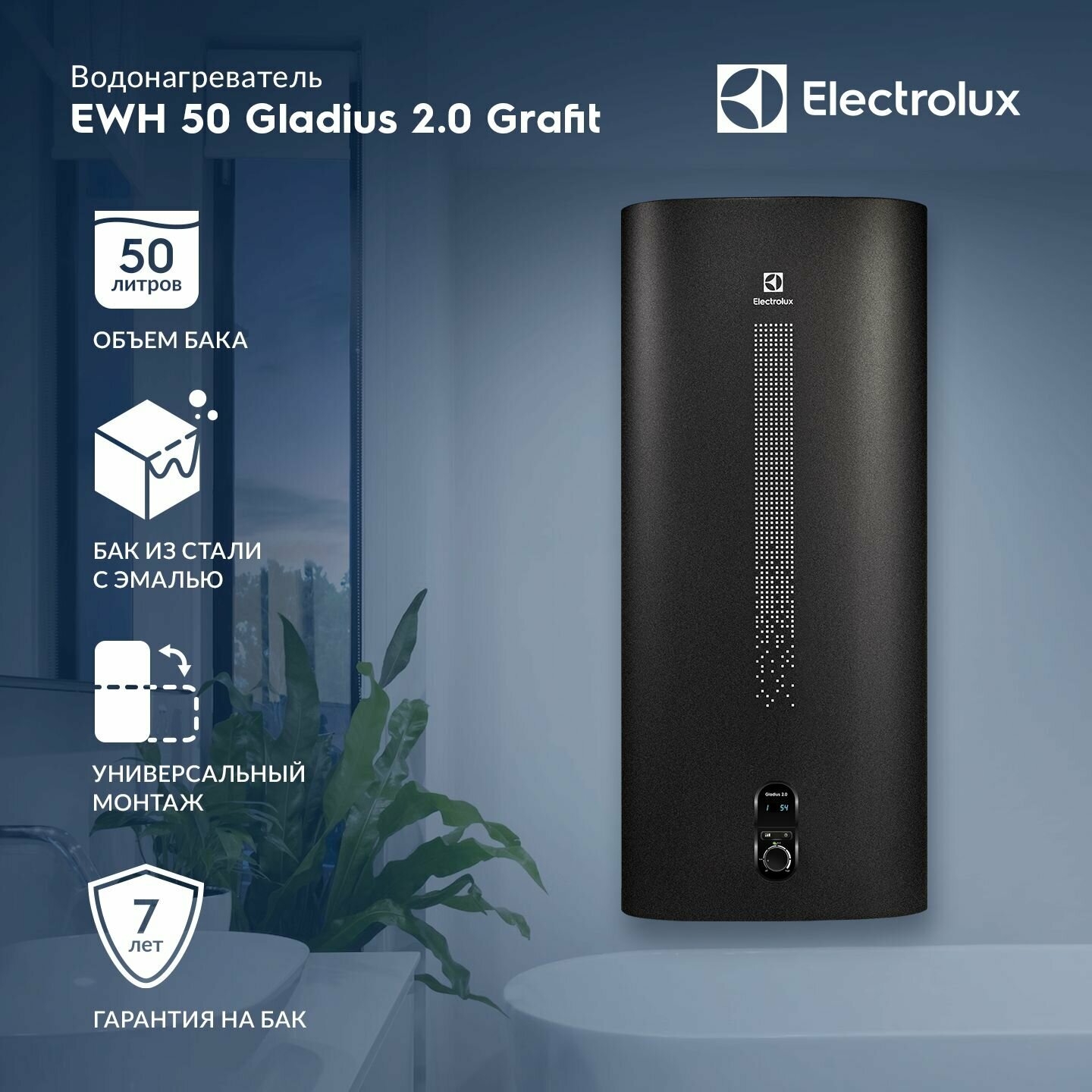 Водонагреватель Electrolux EWH 50 Gladius 2.0 Grafit