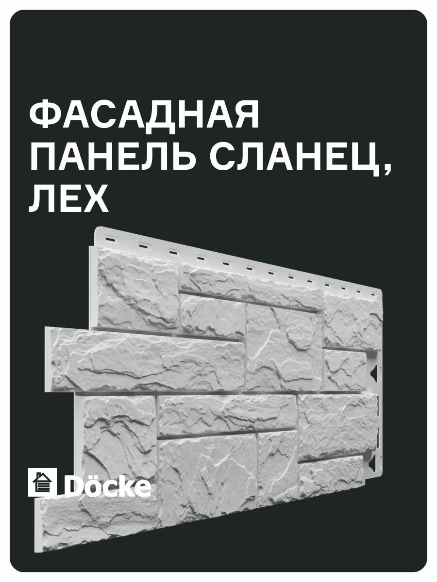 Фасадная панель Docke STANDARD сланец (10 панелей)