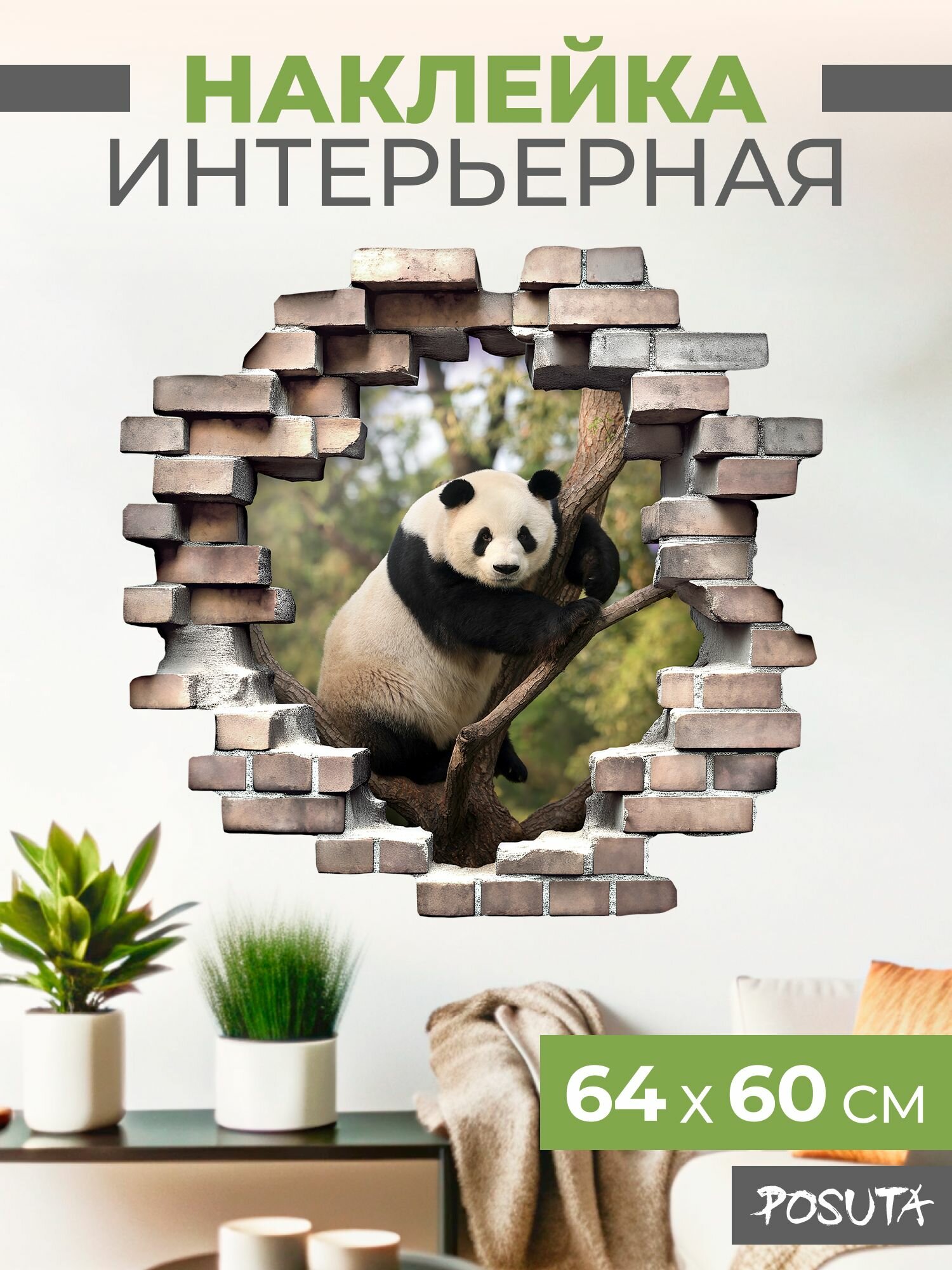 Наклейка интерьерная панда