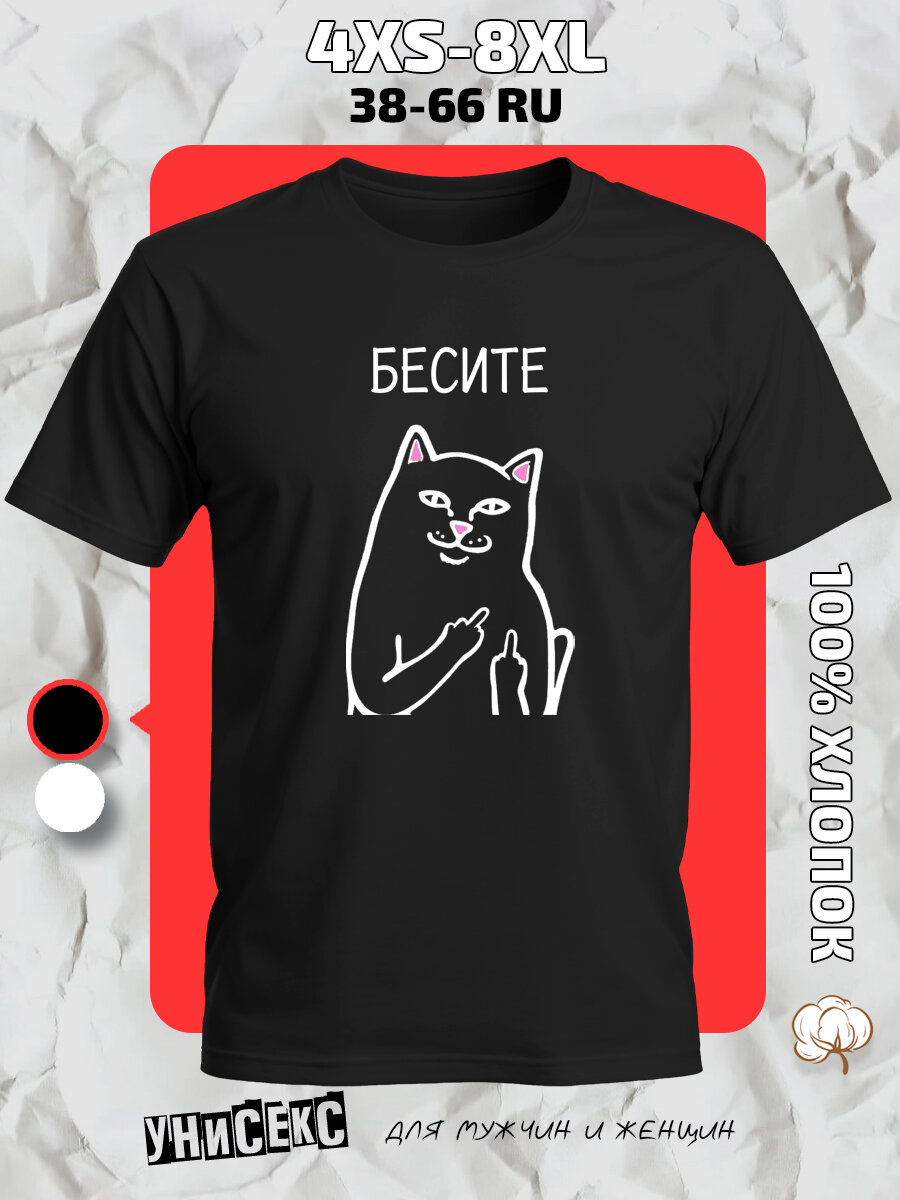 Футболка с принтом надпись бесите