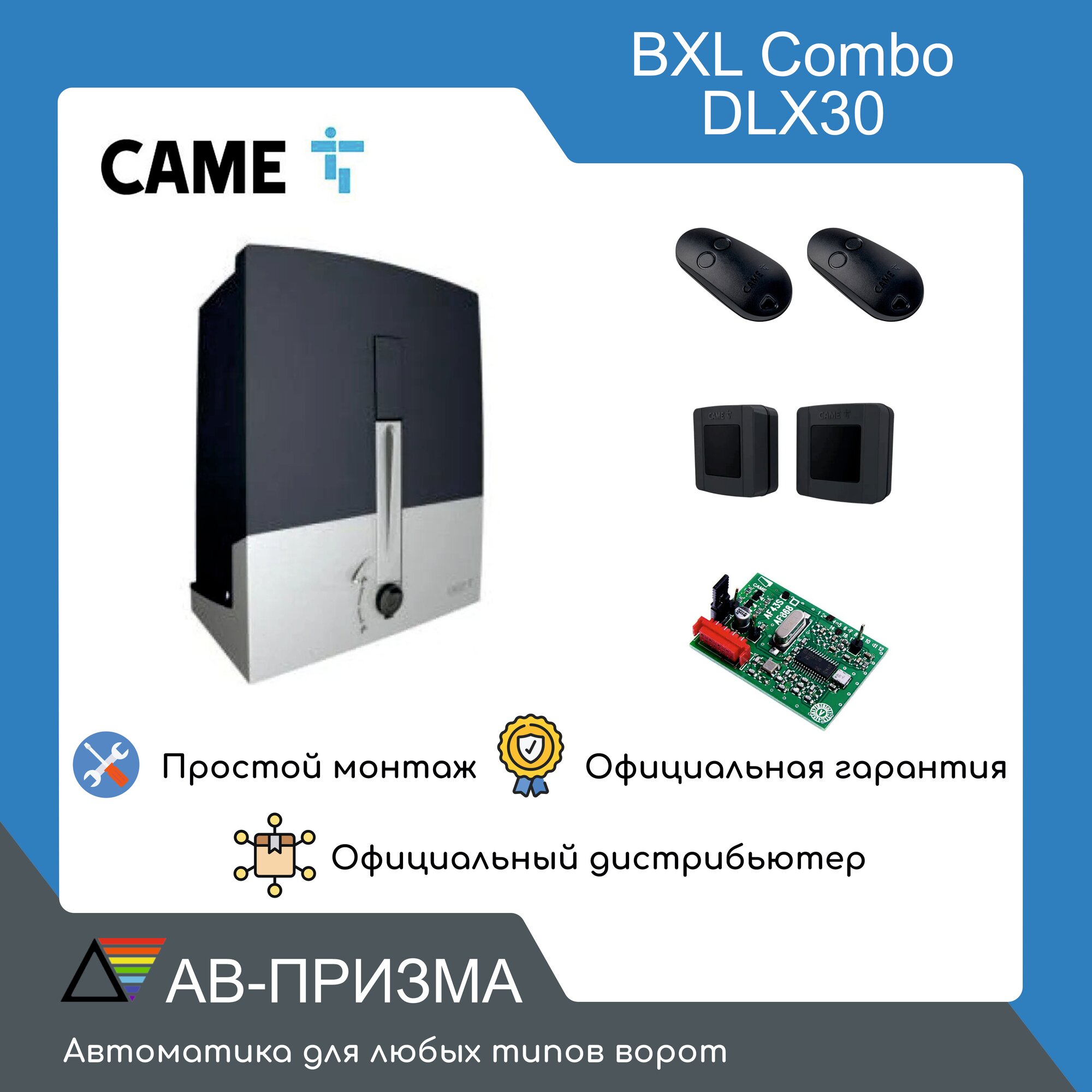 Комплект автоматики Came BXL COMBO DLX30