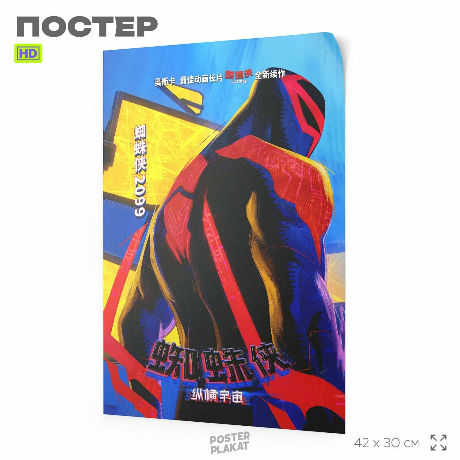 Постер по мультфильму Человек-паук: Паутина вселенных, Мигель О'Хара, А3 (420х297 мм), интерьерный на стену, SilverPlane