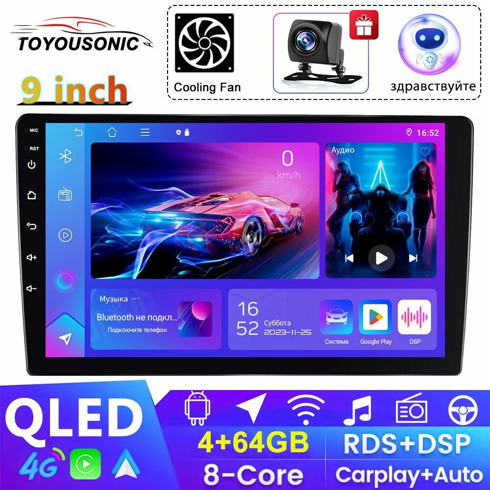 Магнитола 4+64GB Универсальная 9 дюймов, Автомагнитола 2 Din Android (4G, Ai голосовое управление, Wi-Fi, Кулер охлаждения, BT, DSP, USB)