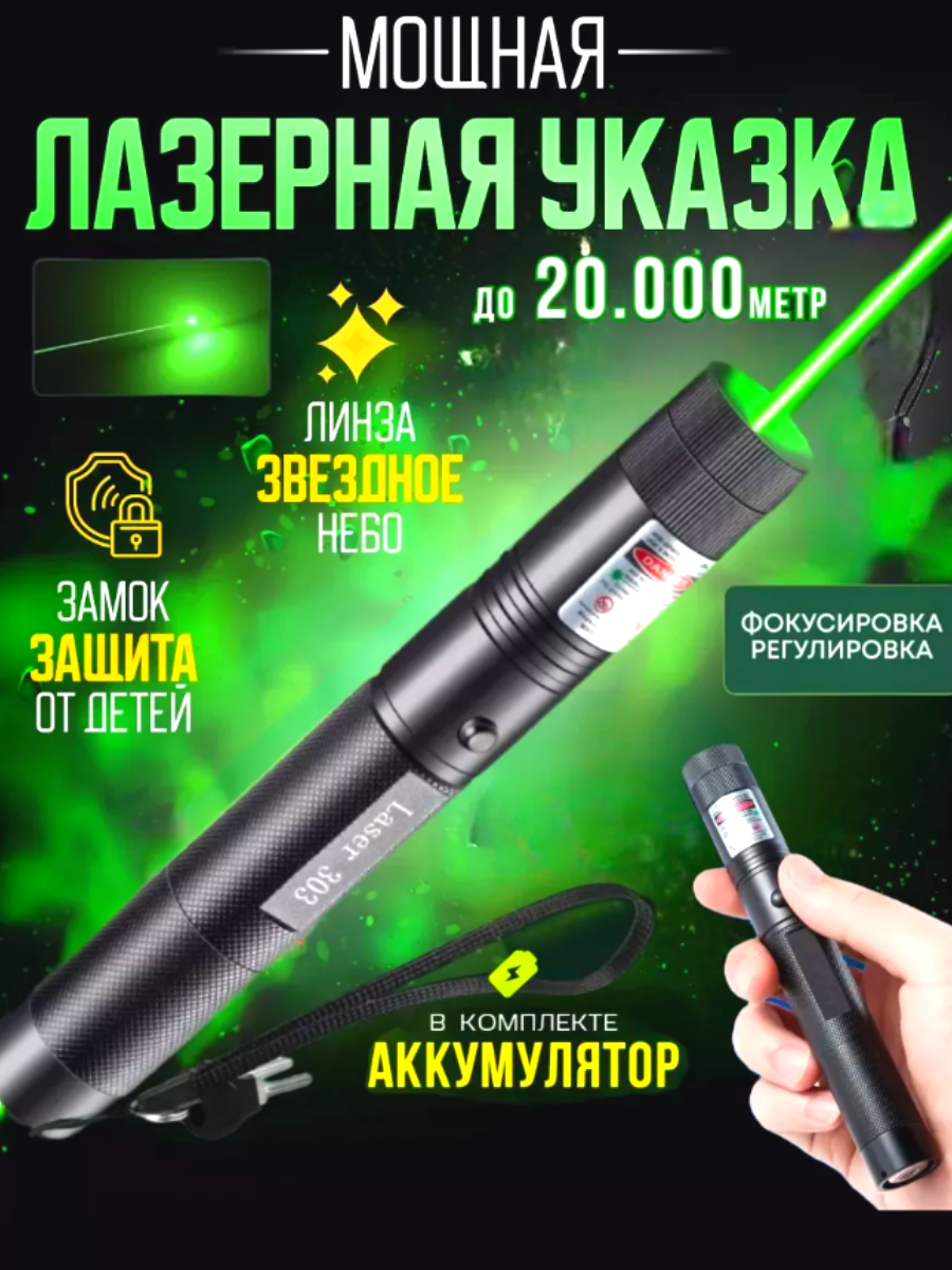 Зеленая лазерная указка луч Black