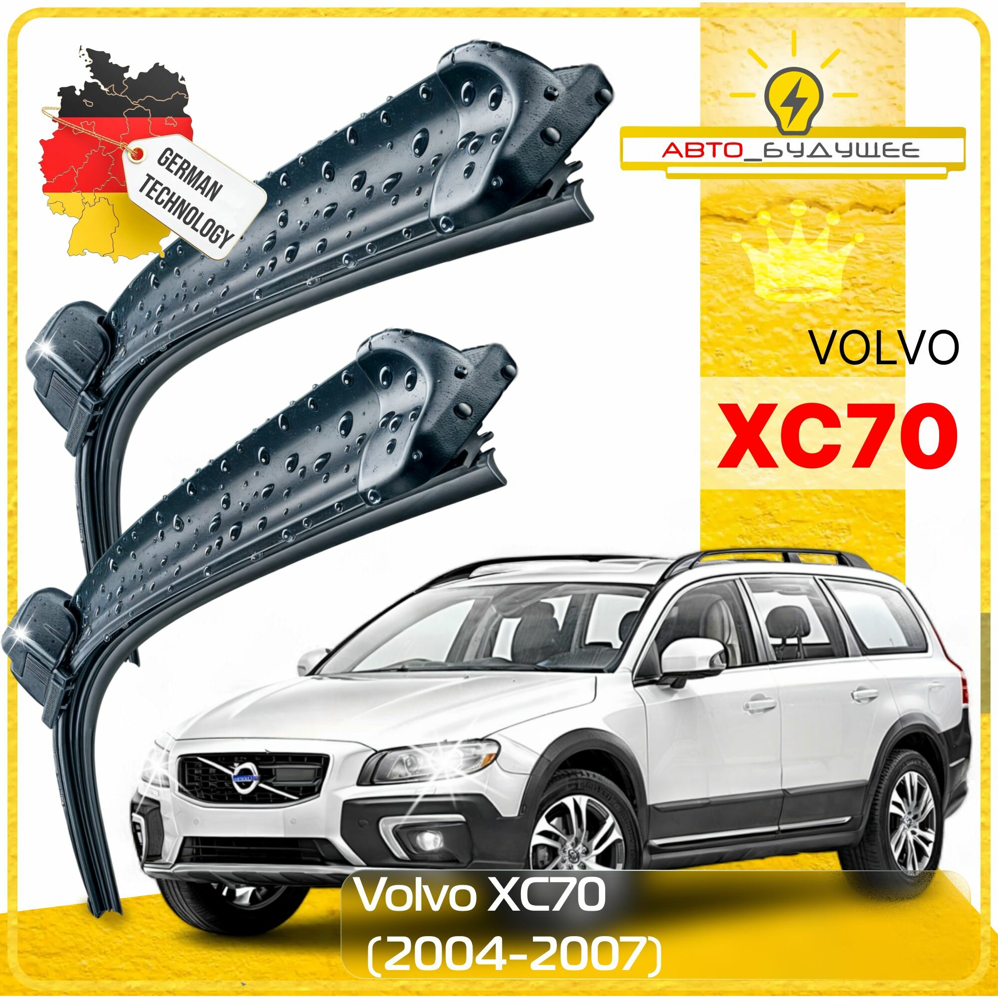 Дворники Volvo XC70 Вольво XC70 295 2004 2005 2006 2007 Щетки стеклоочистителя бескаркасные / Pinch Tab 600мм-530мм