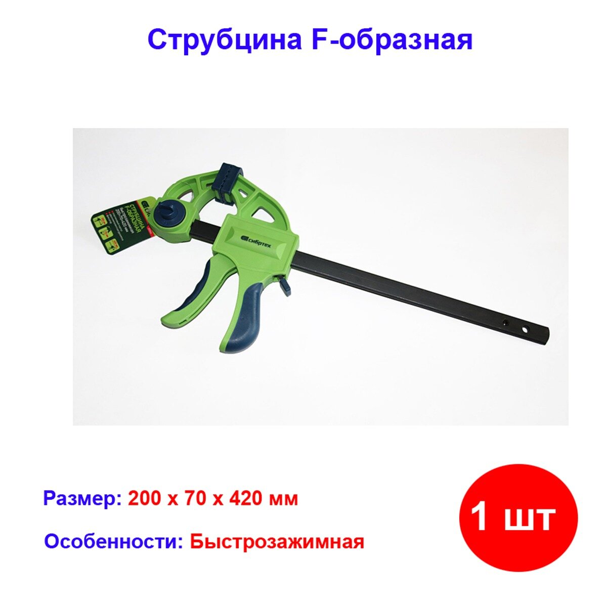 Струбцина F-образная, быстрозажимная, 200 х 70 х 420 мм, пластиковый корпус, фиксатор, двухкомпонентная рукоятка