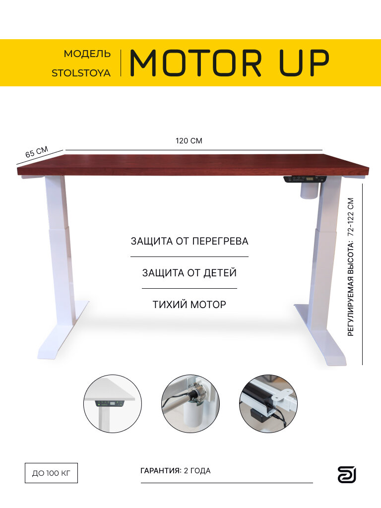 StolStoya Стол компьютерный для работы стоя мотор UP 120х65 SE211ISKD12065