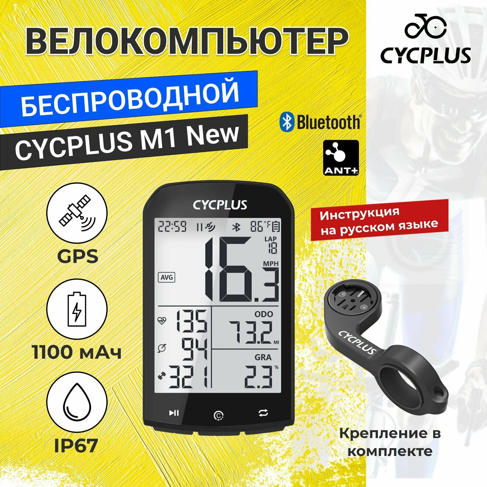 Велокомпьютер беспроводной CYCPLUS M1 New с креплением Z1