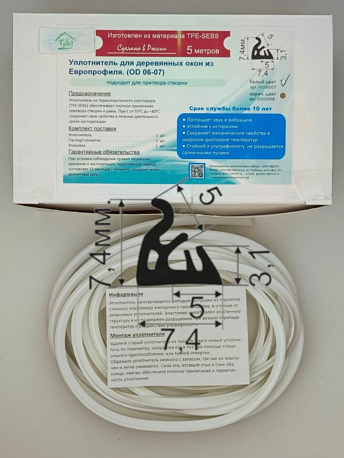 Уплотнитель для деревянных Евро-окон, в паз 3мм, белый, L-5м, (OD-06-07)
