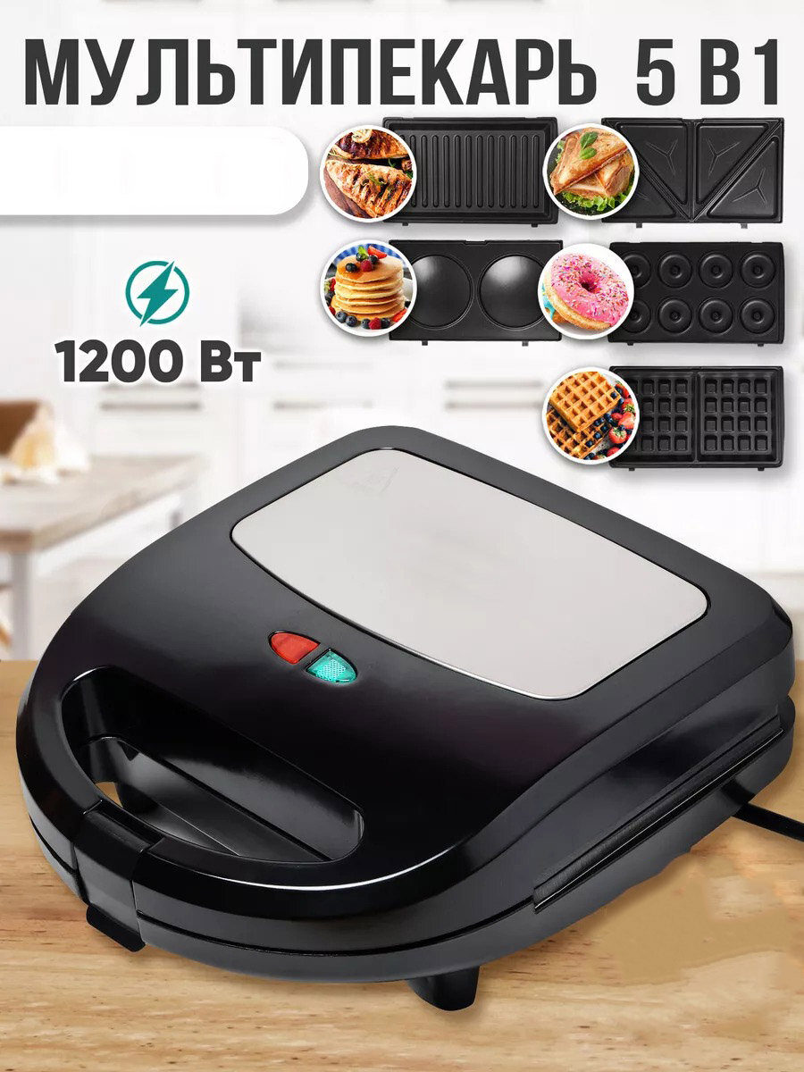 Мультипекарь , вафельница, 5в1, для вафель/оладьев/пончиков/сэндвичей/гриль, 800 Вт