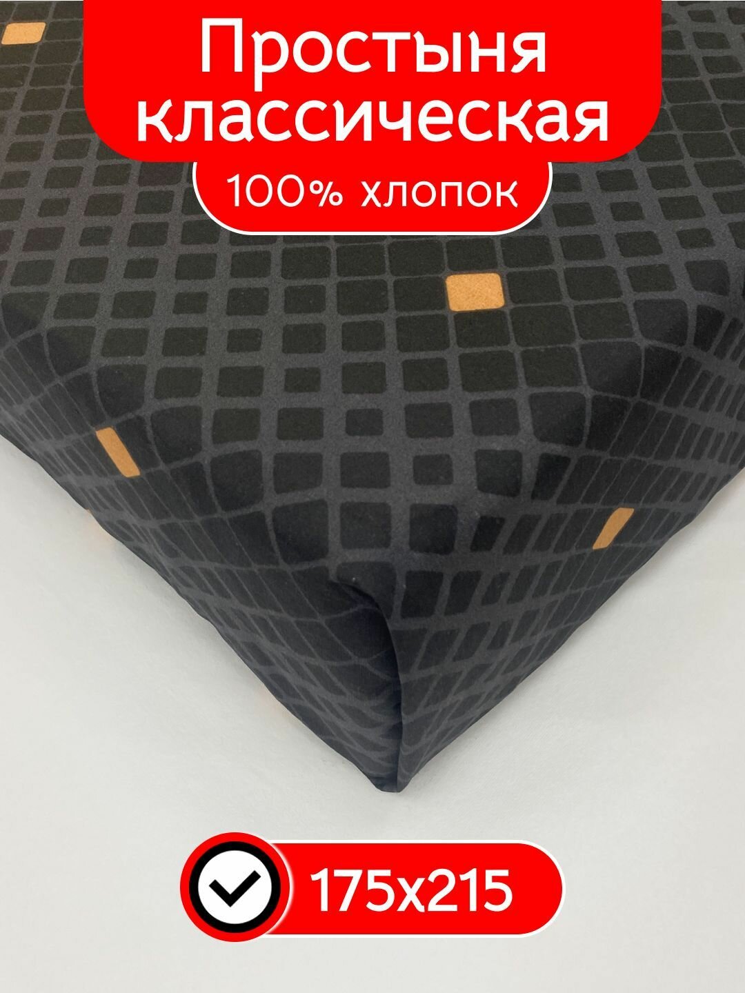 Простыня Kerimov GROUP 175x215, 2 спальная, хлопок, 100%, бязь, серый/оранжевый