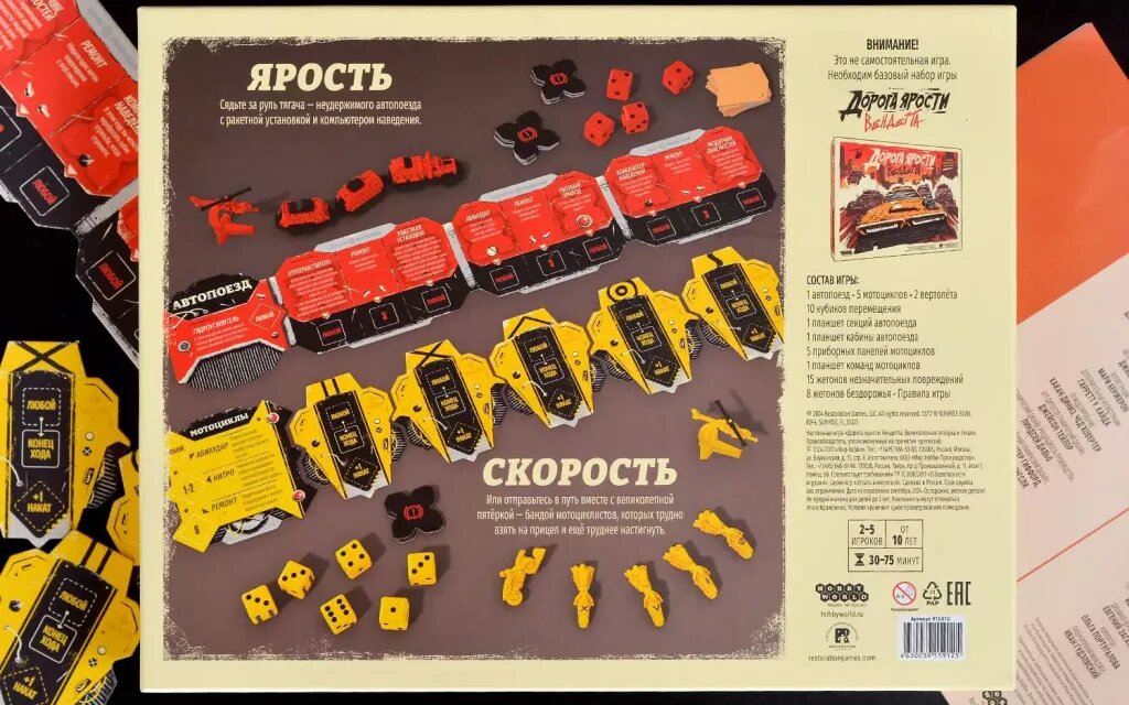 Настольная игра Hobby world Дорога ярости Вендетта часть 2 Пятёрка и тягач