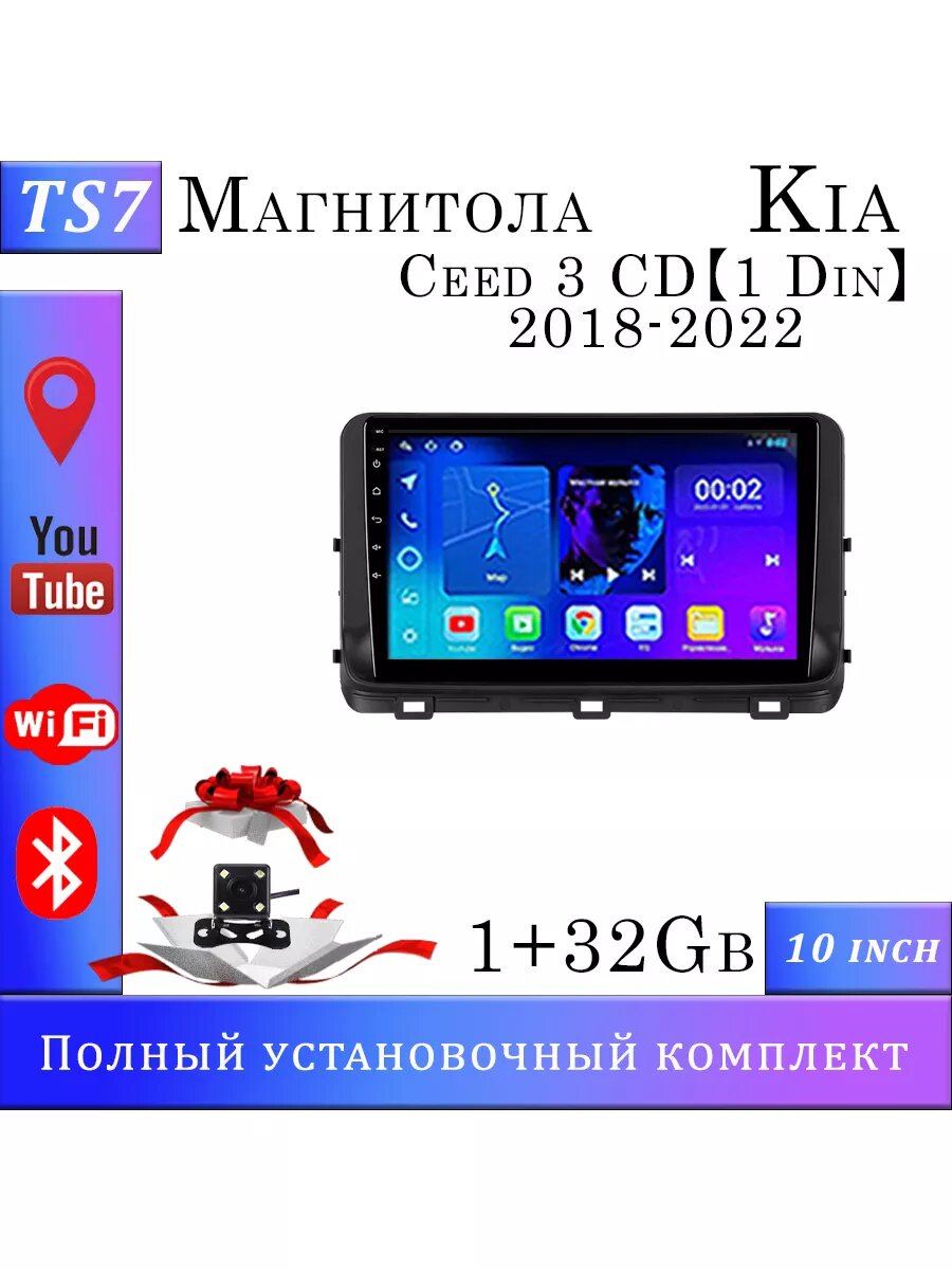 Автомагнитола для Kia Ceed 3 CD【1 Din】2018-2022 1/32Gb, Bluetooth, FM/AM, GPS