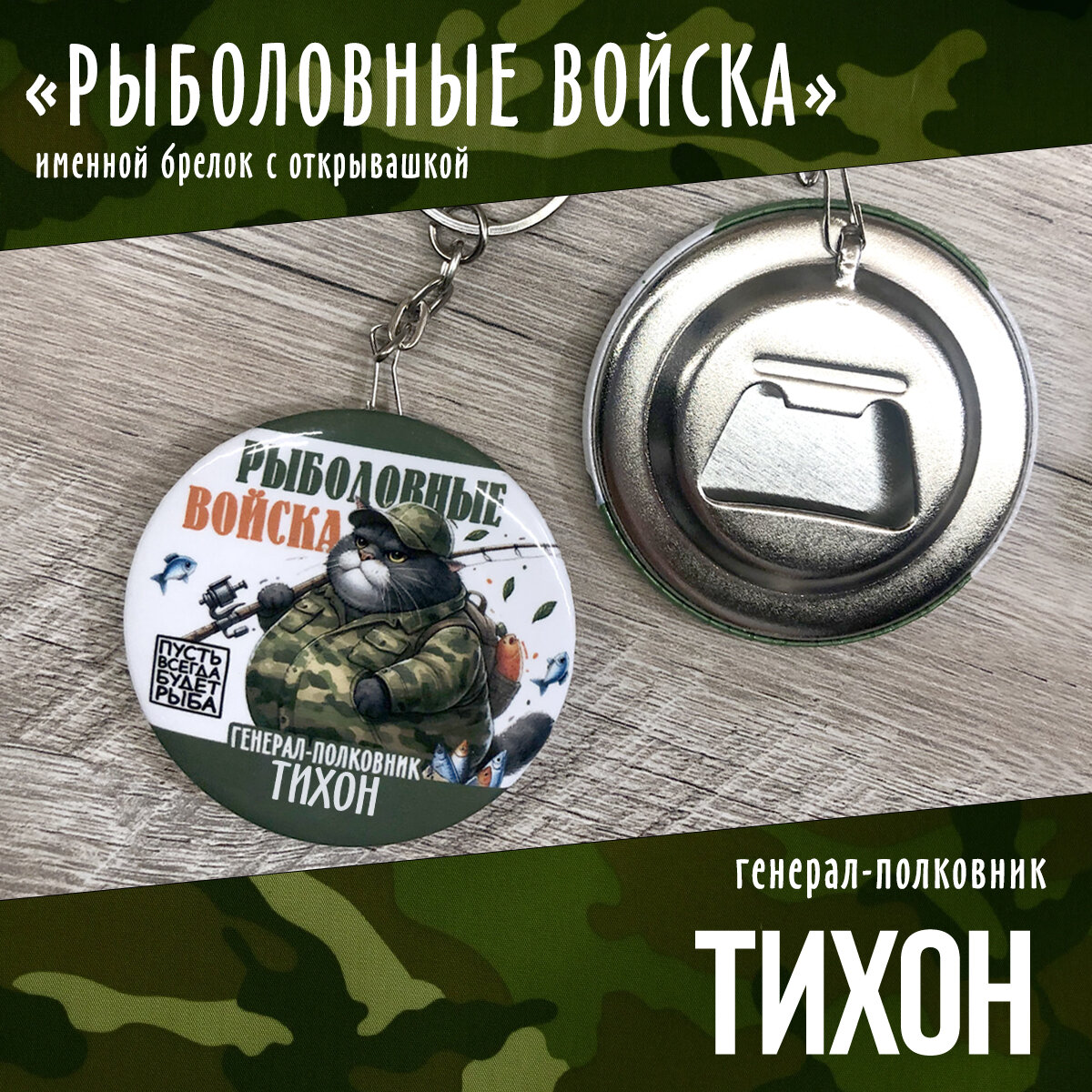 Брелок