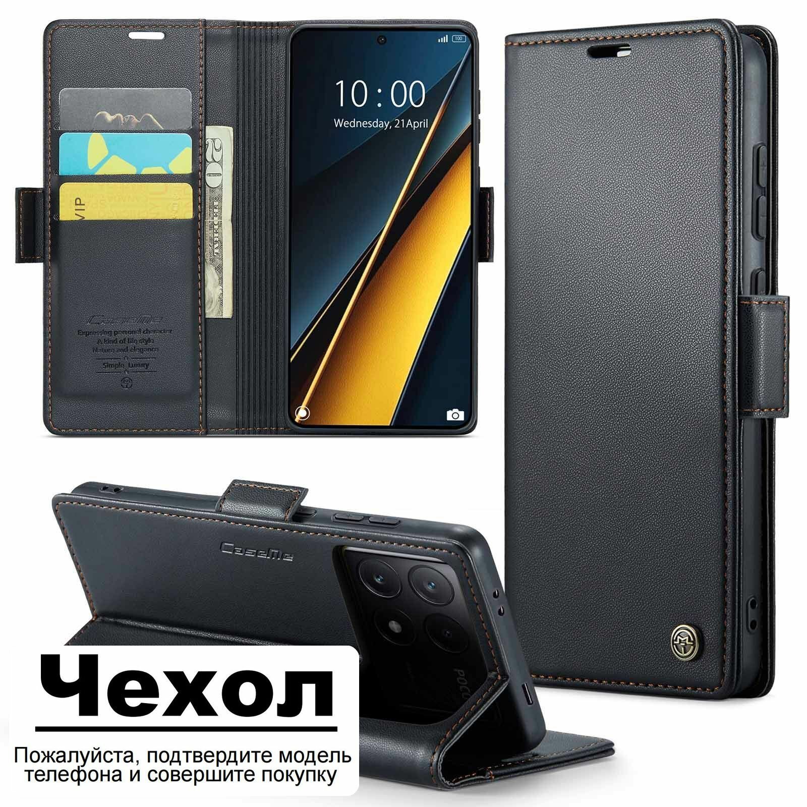 Чехол книжка для Xiaomi Poco X6 Pro (5G)/Redmi K70E 5G( Поко икс6 Про 5Джи, Поко Х6 Про 5Г) кошелек Флип телефонов