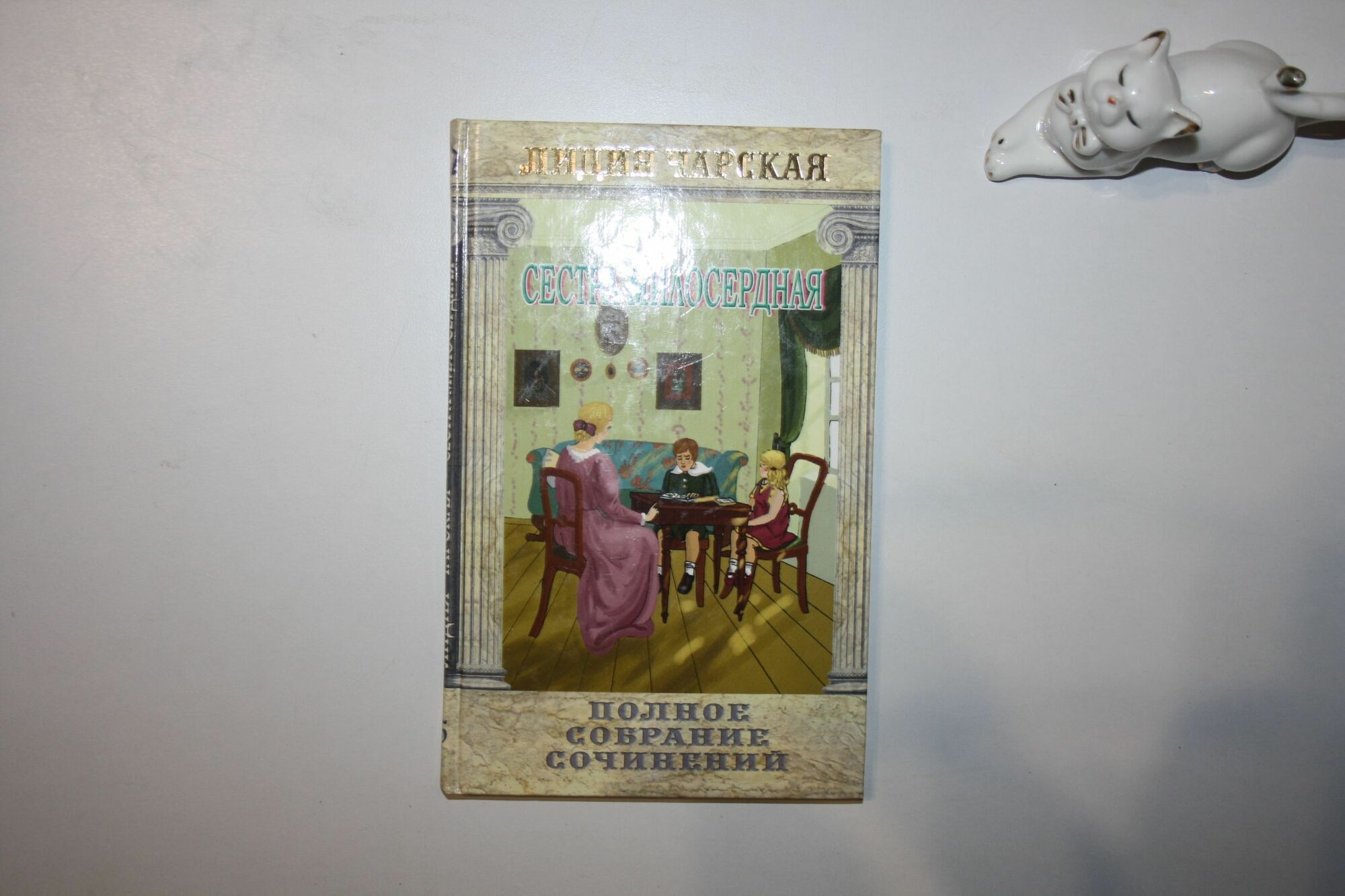 Полное собрание сочинений в 54-х томах. Том 15. Сестра милосердия. Повесть