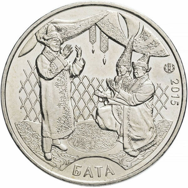 Монета номиналом 50 тенге Казахстана 2015 г. Бата (50KZ-084)