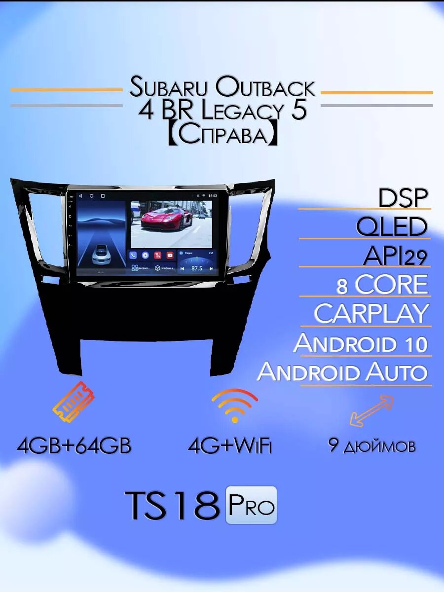 Магнитола TS18PRO Subaru Outback 4 BR Legacy 5 09-14 4/64Gb