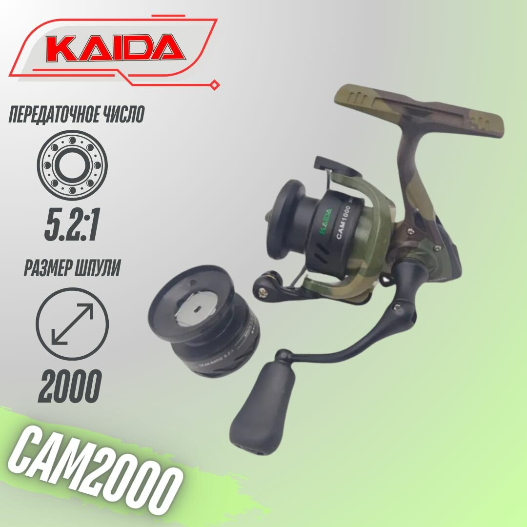 Катушка безынерционная Kaida CAMO CAM2000