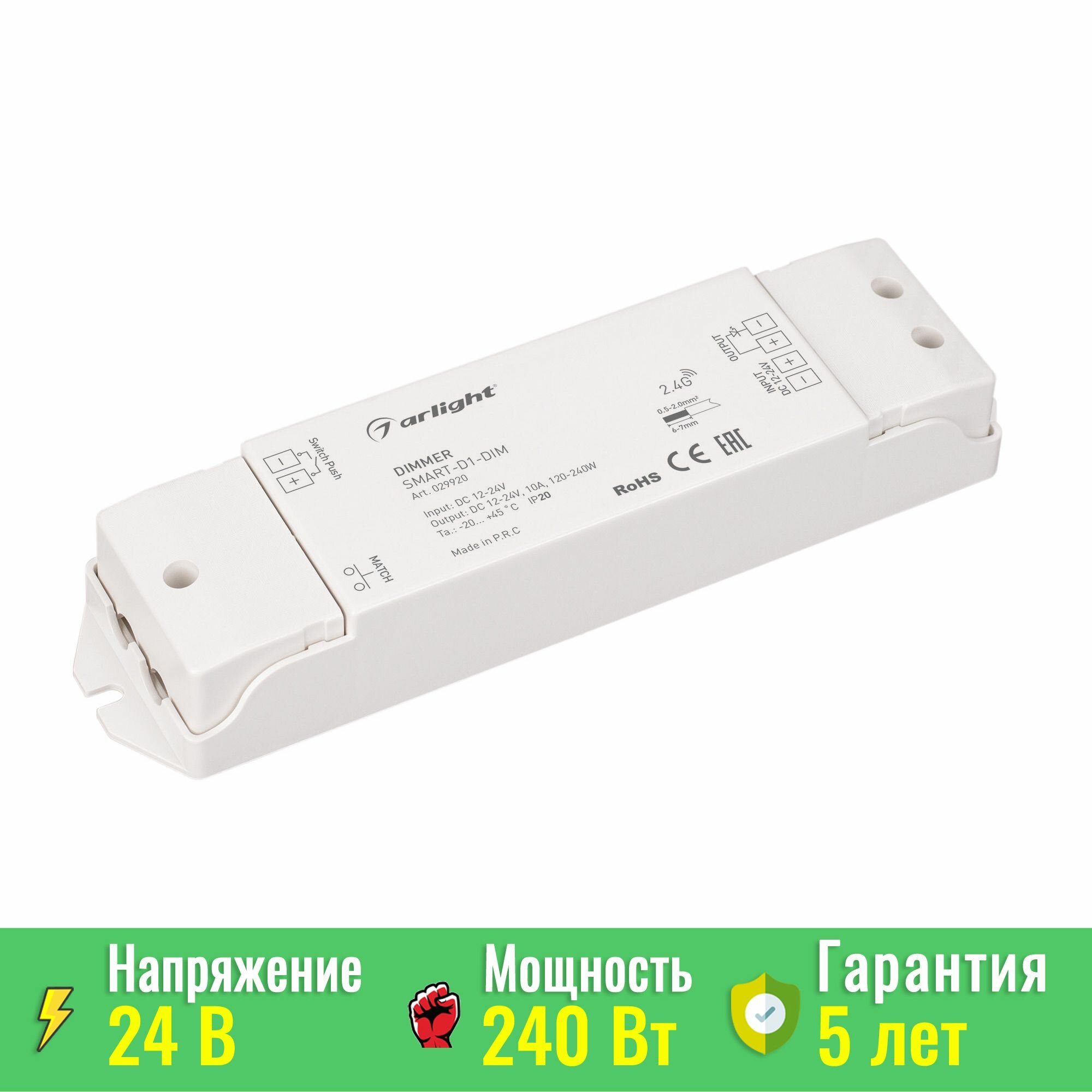 029920 Диммер SMART-D1-DIM (12-24V, 1x10A, 2.4G) (ARL, IP20 Пластик)