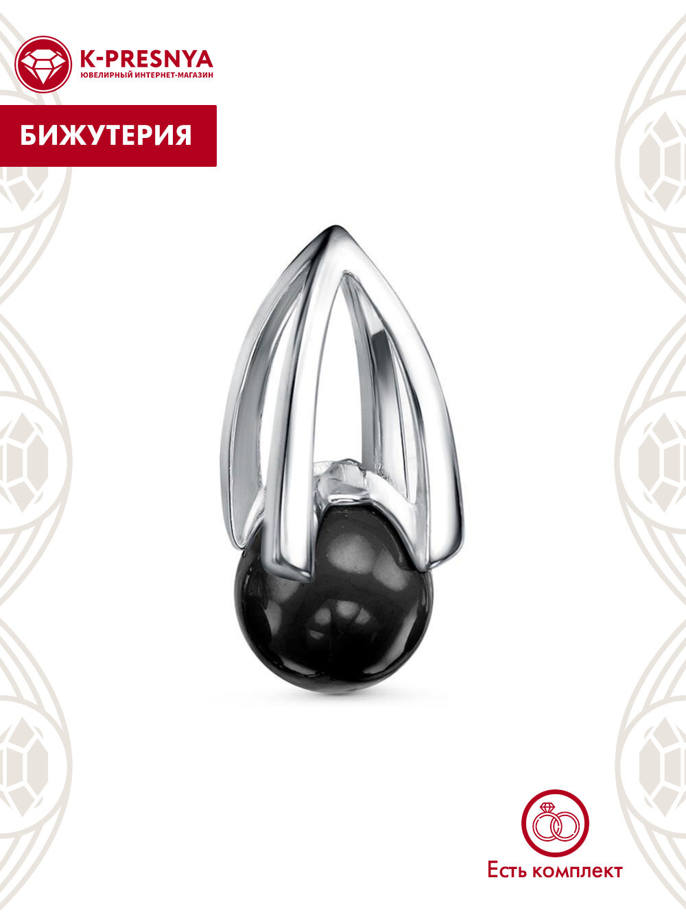 Подвеска