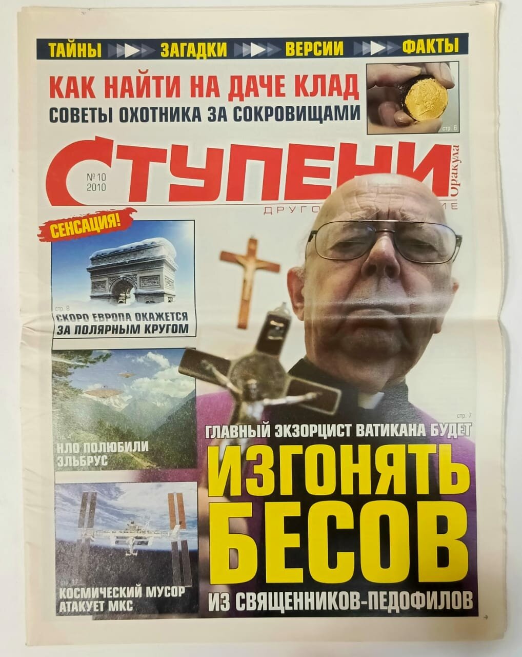 Журнал (газета) "Ступени Оракула", №10 2010г
