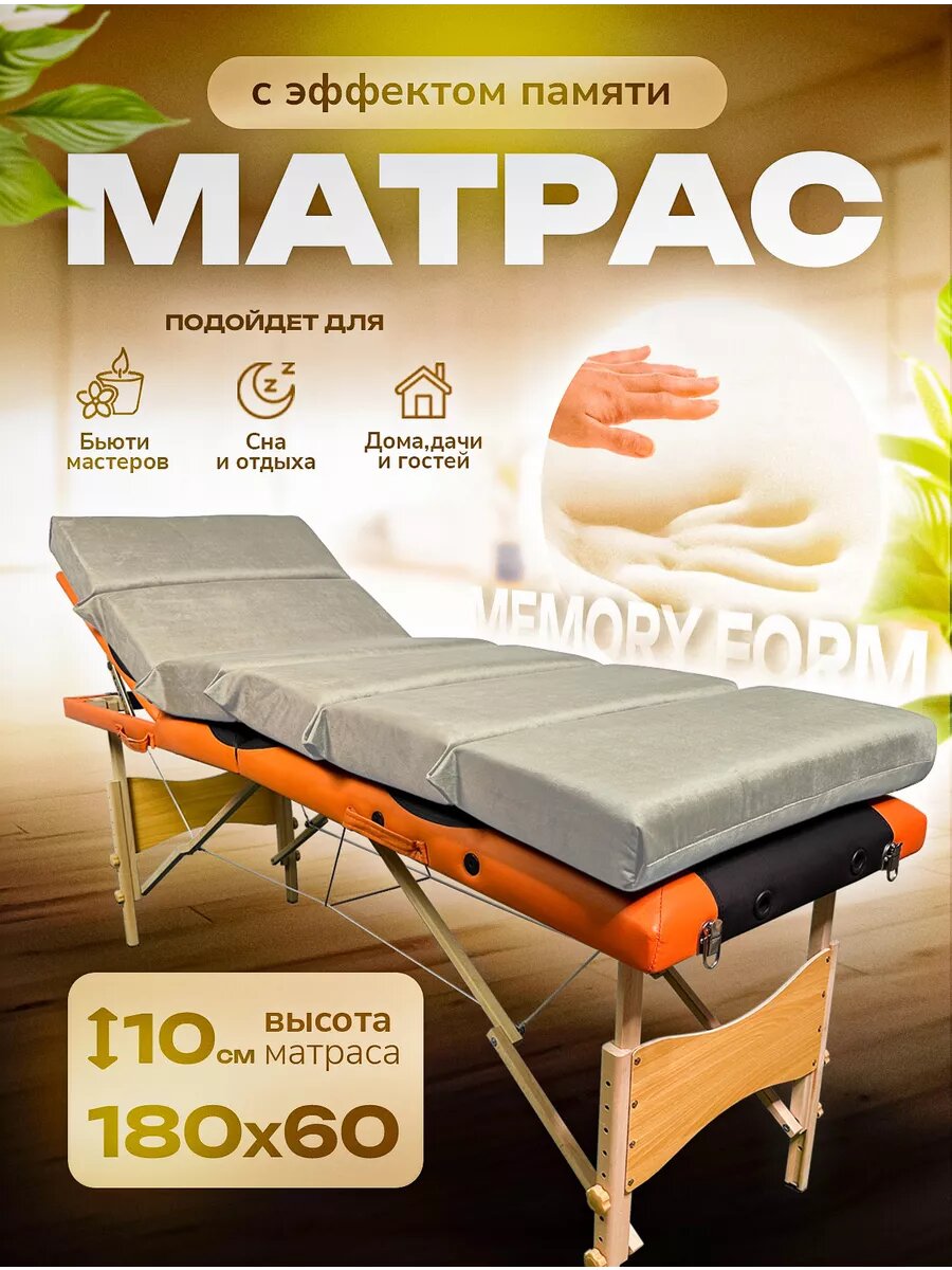 Матрас на кушетку для наращивания ресниц с эффектом памяти