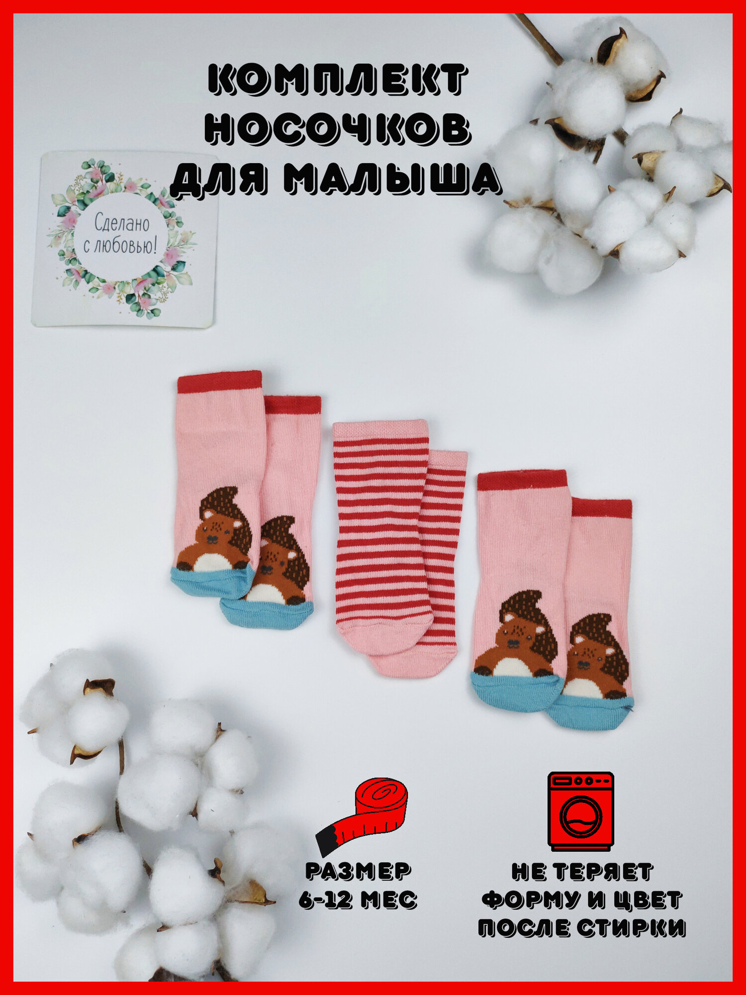 Носки Базовая коллекция