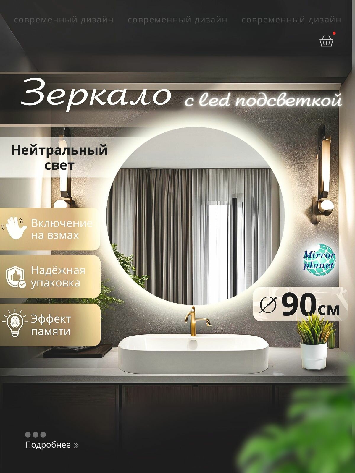 Настенное зеркало с подсветкой в ванную круглое диаметр 90 см нейтральный свет управление на взмах без кнопки Mirror Planet