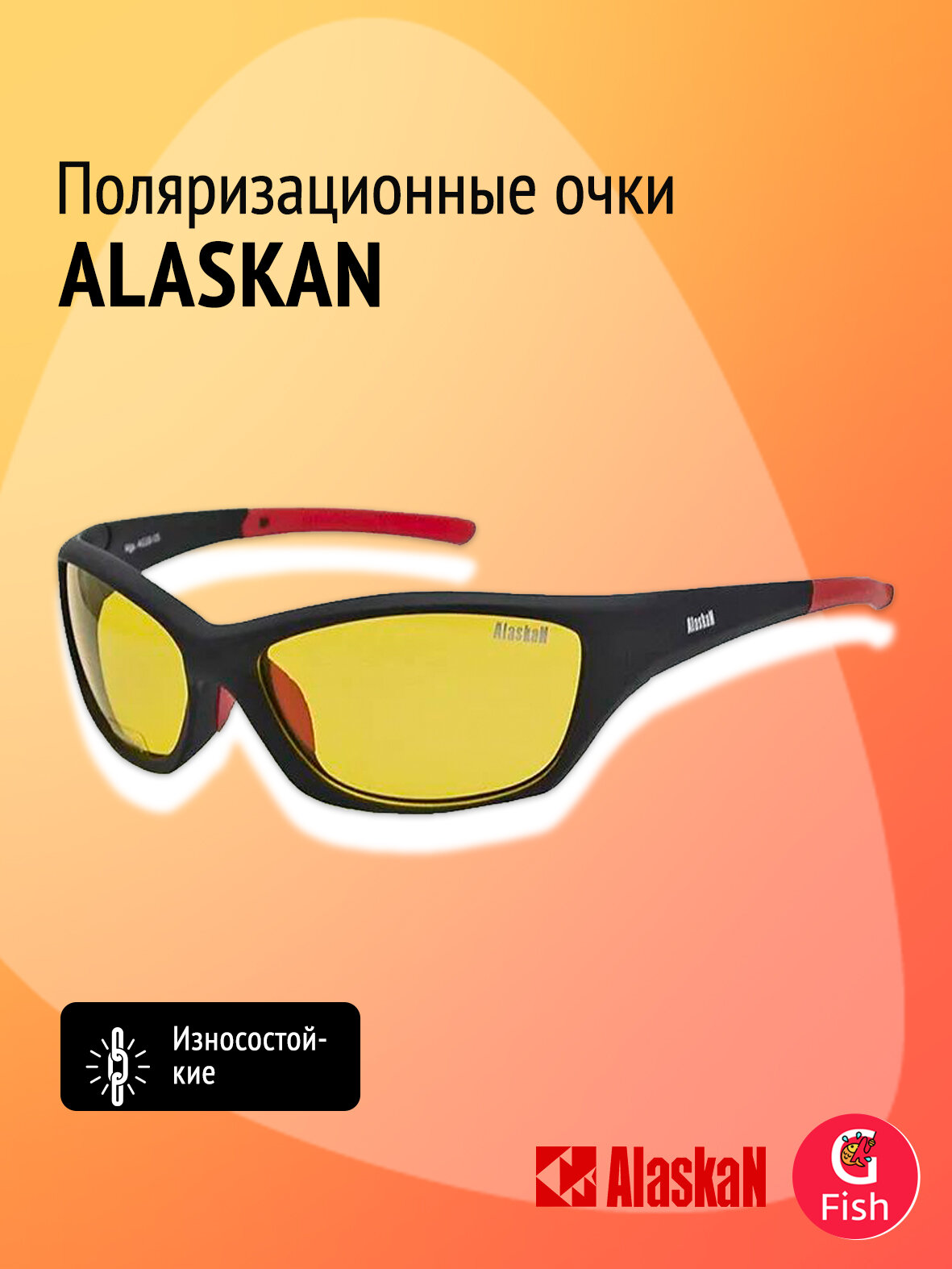 Поляризационные очки водителя, рыбака, охотника Alaskan AG26-05 Nigu light yellow