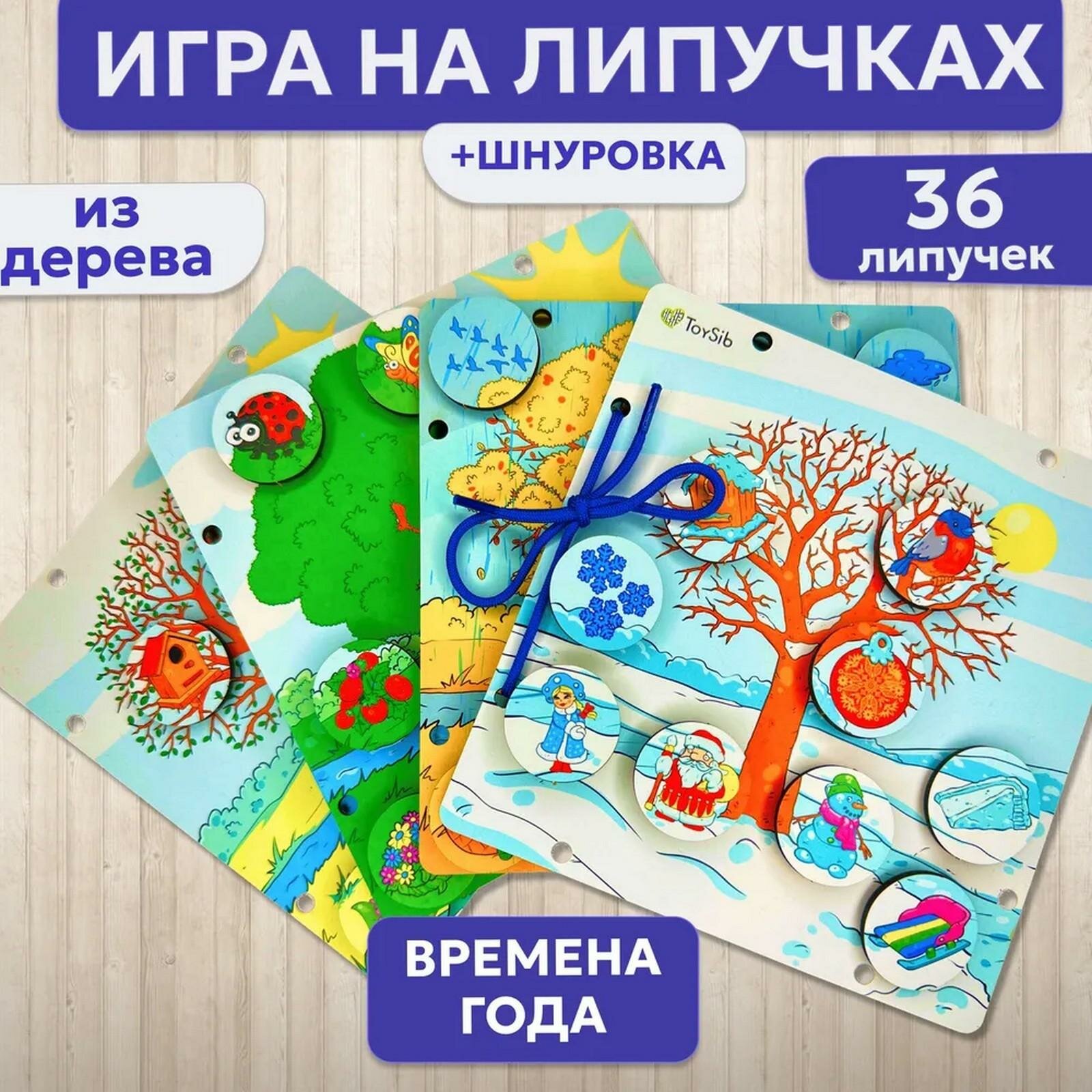 Логика ЛазерПРО "Времена года" 03018, дерево, 36 липучек, от 3 лет